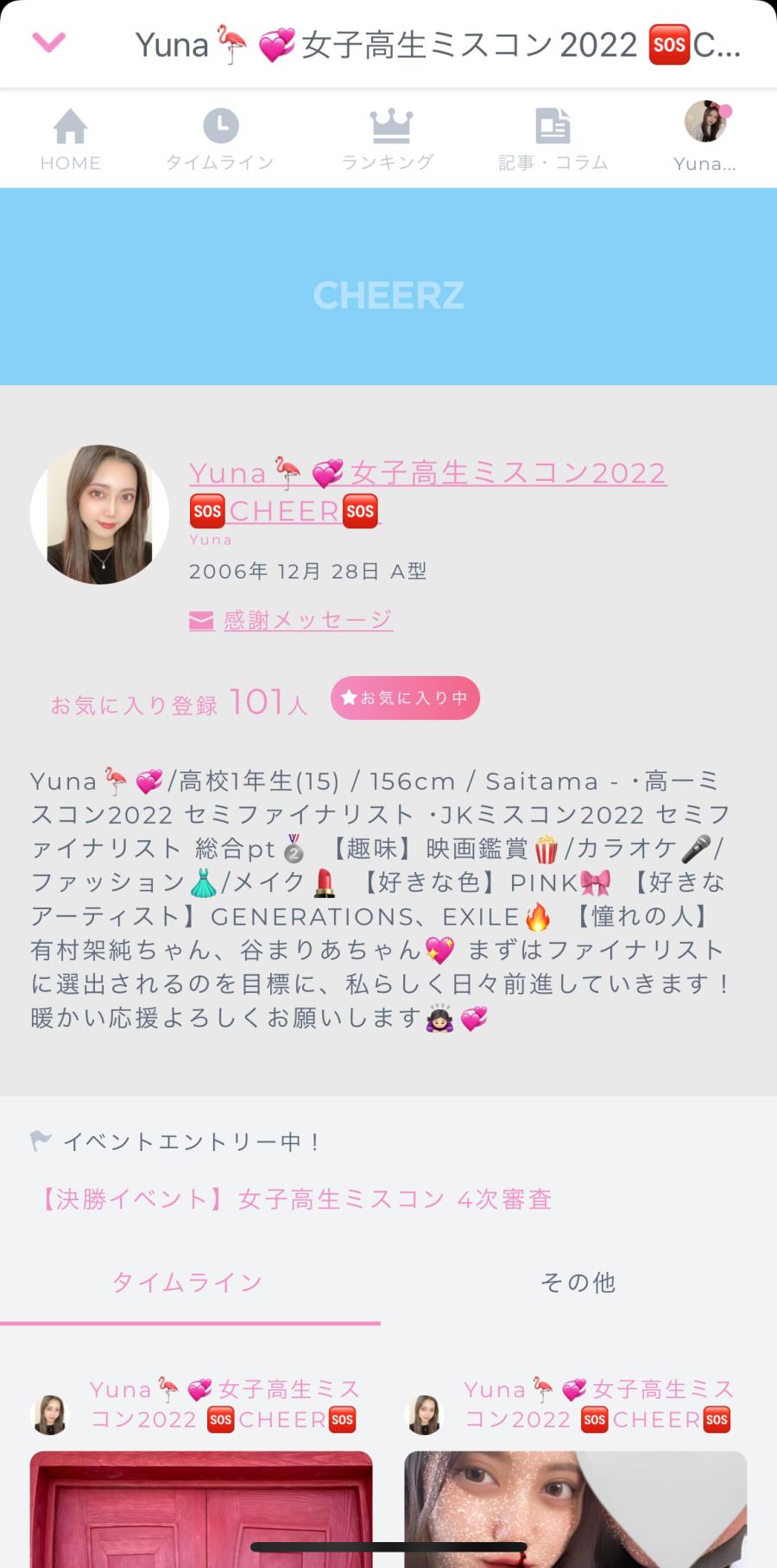 金森 優奈/Kanamori Yuna：コミュニティ - CHEERZ